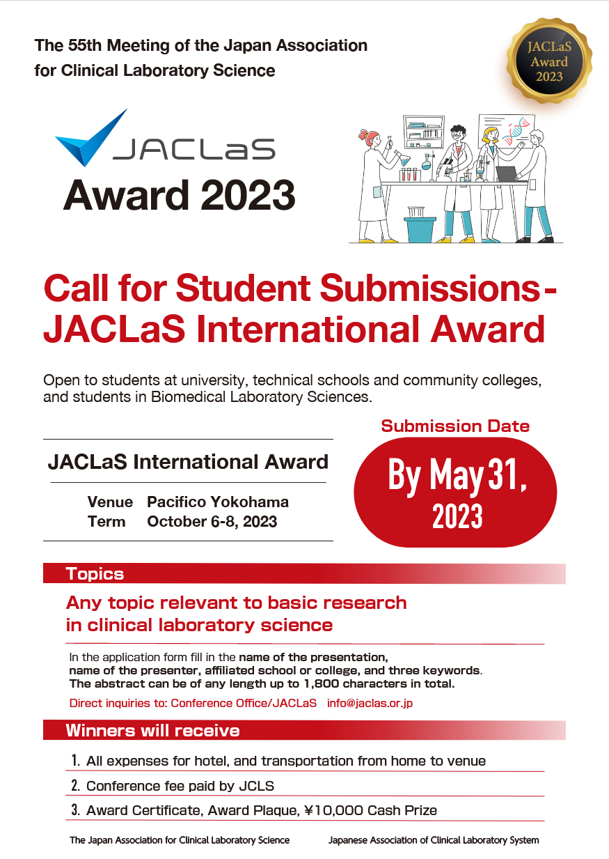 Annual Meeting | 日本医療検査科学会