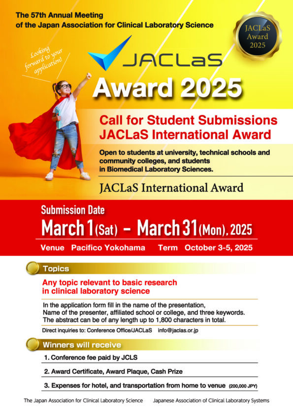Annual Meeting | 日本医療検査科学会